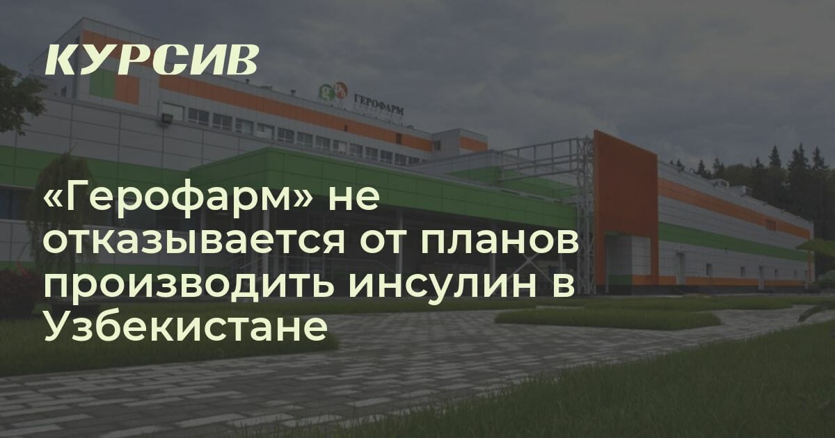 «Герофарм» перестала сотрудничать с Zuma Pharma или нет