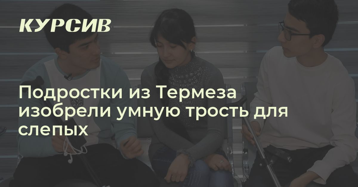 Как работает умная трость для слепых
