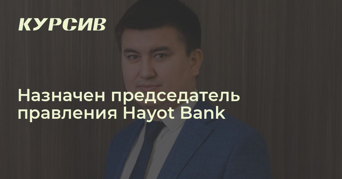 Кто возглавил Hayot Bank