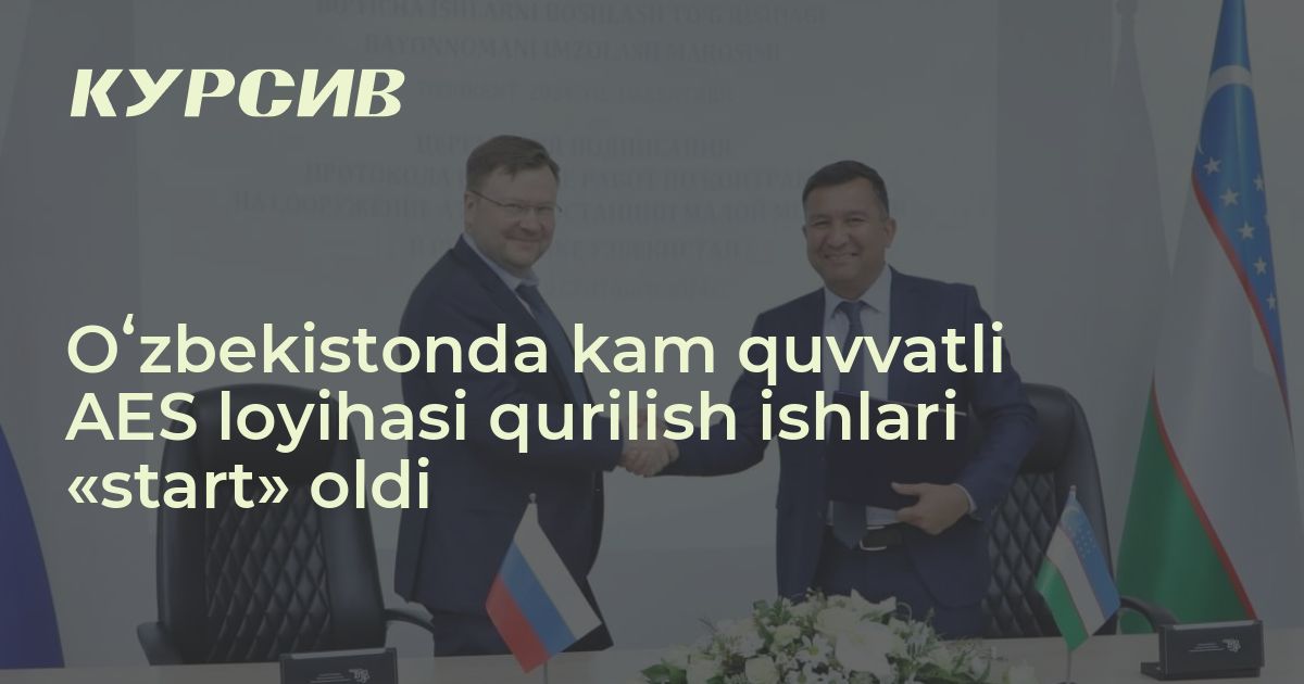 Oʻzbekistonda kam quvvatli AES loyihasi qurilish ishlari «start» oldi ...