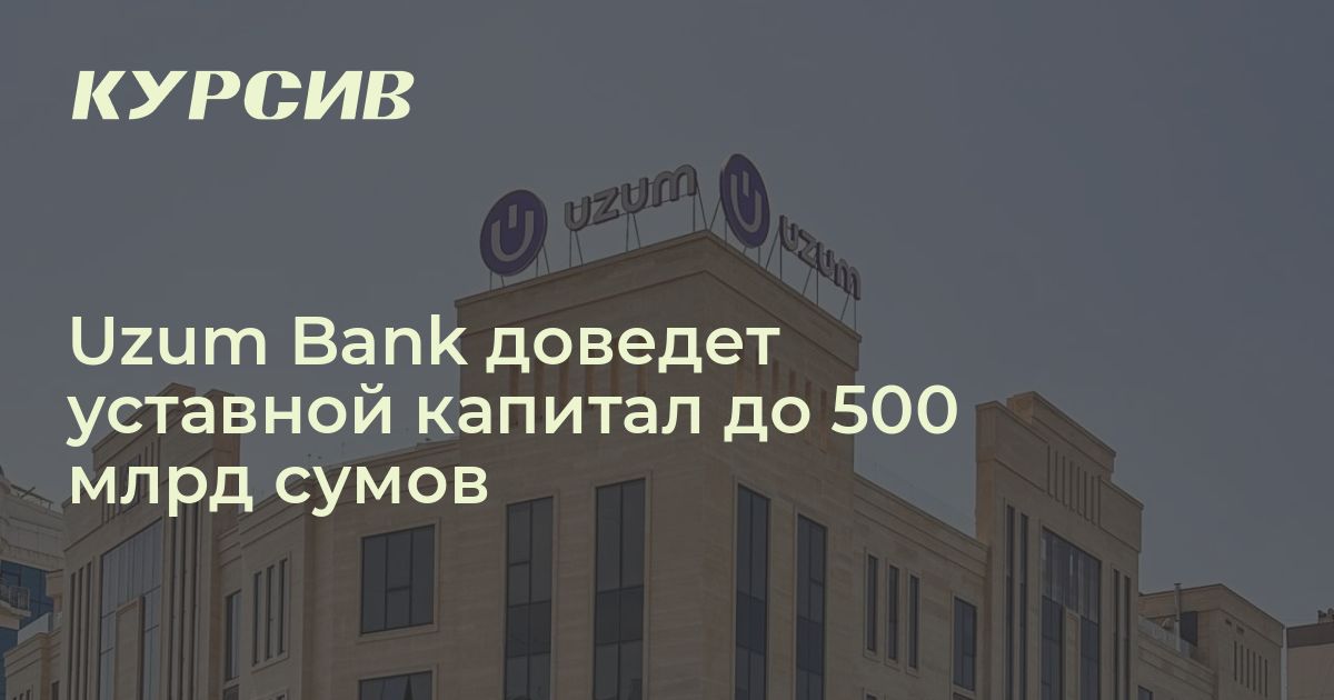 Что известно об Uzum Bank