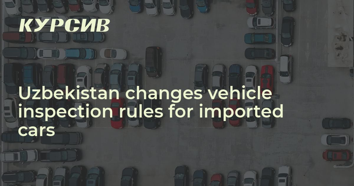 How the customs procedure for cars in Uzbekistan will change