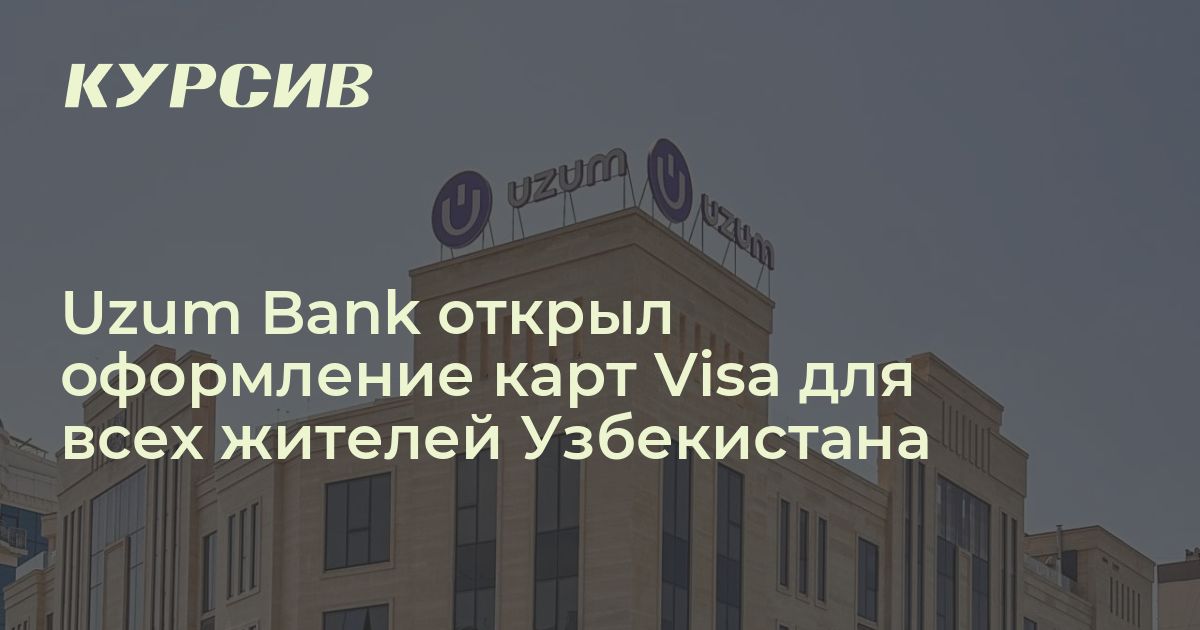 Какие новые услуги запустил Uzum Bank