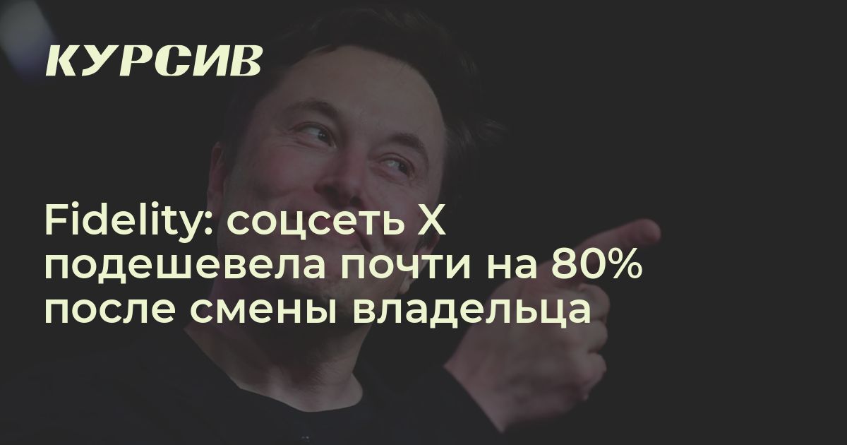 Сколько стоит X