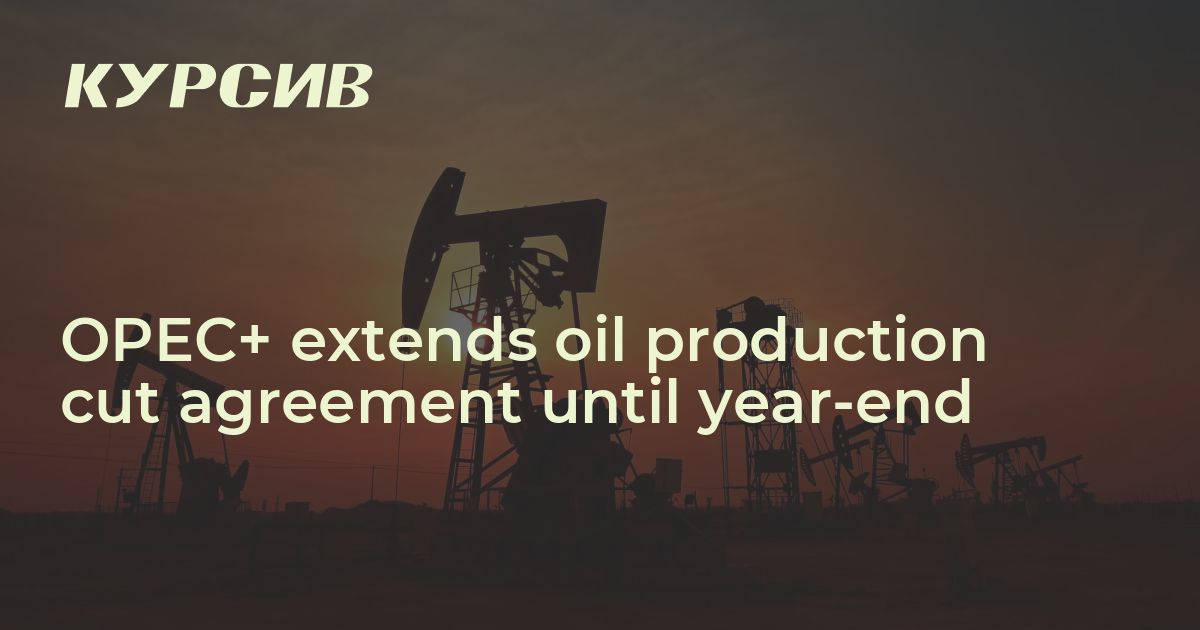 OPEC+ extends oil production cut agreement until year-end