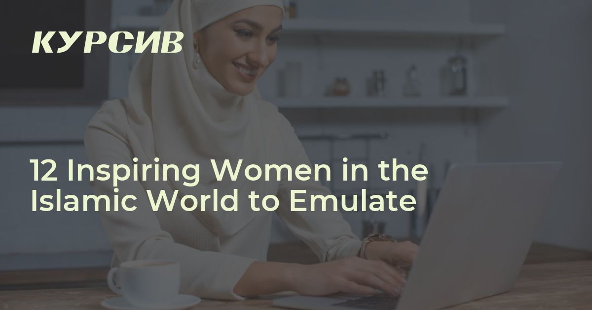 12 Inspiring Women in the Islamic World to Emulate