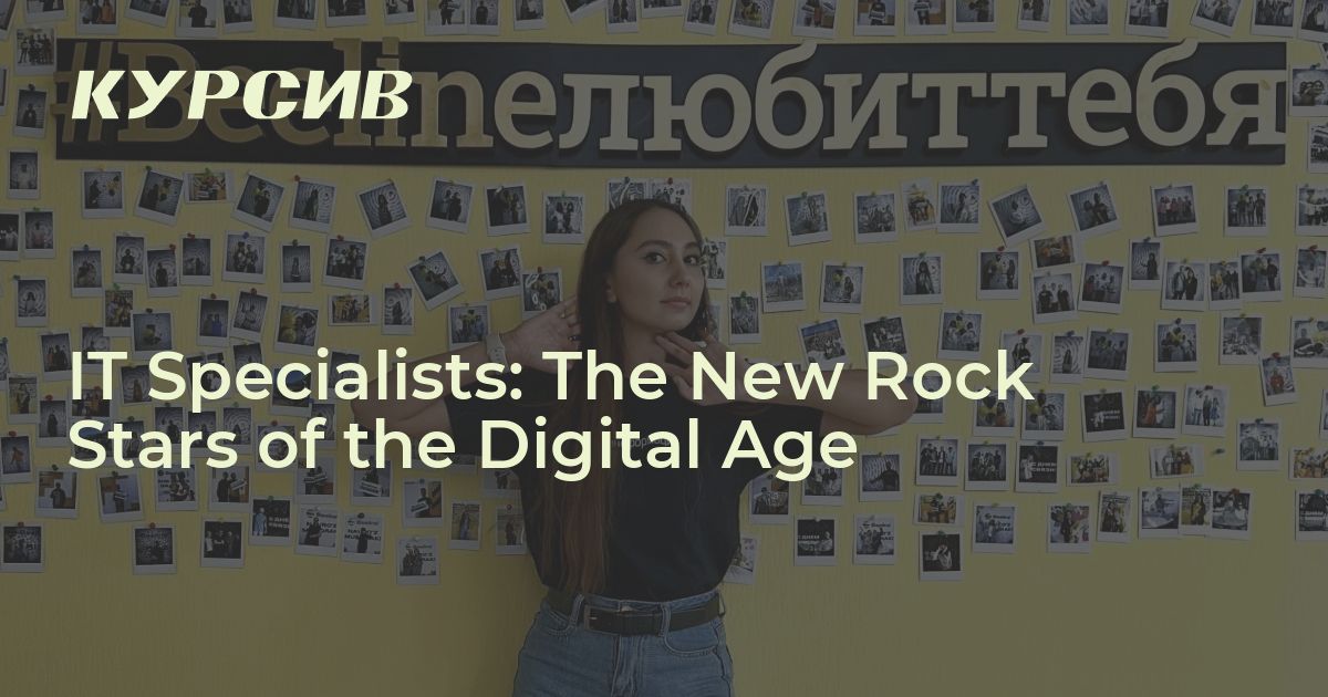 The New Rock Stars of the Digital Age