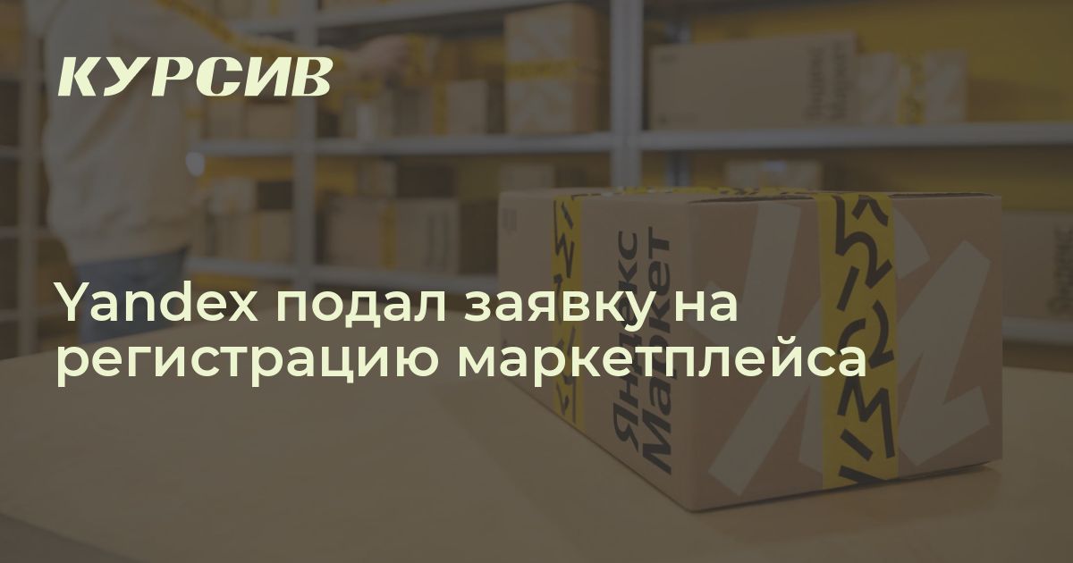 Есть ли «Яндекс Маркет» в Узбекистане