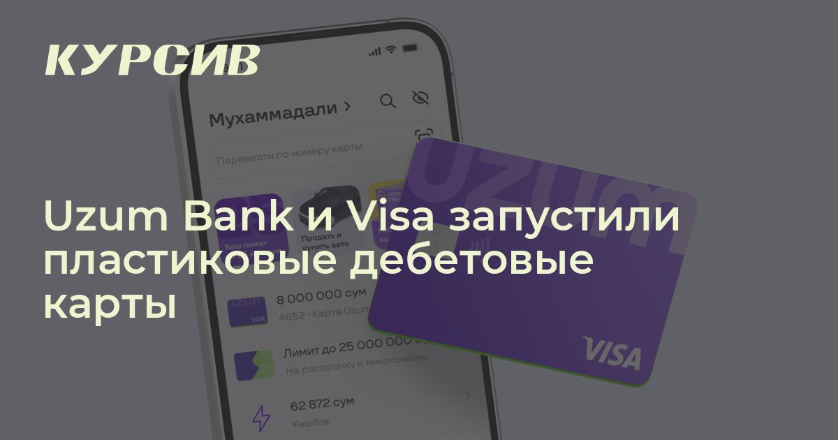 Как сотрудничают Visa и Uzum