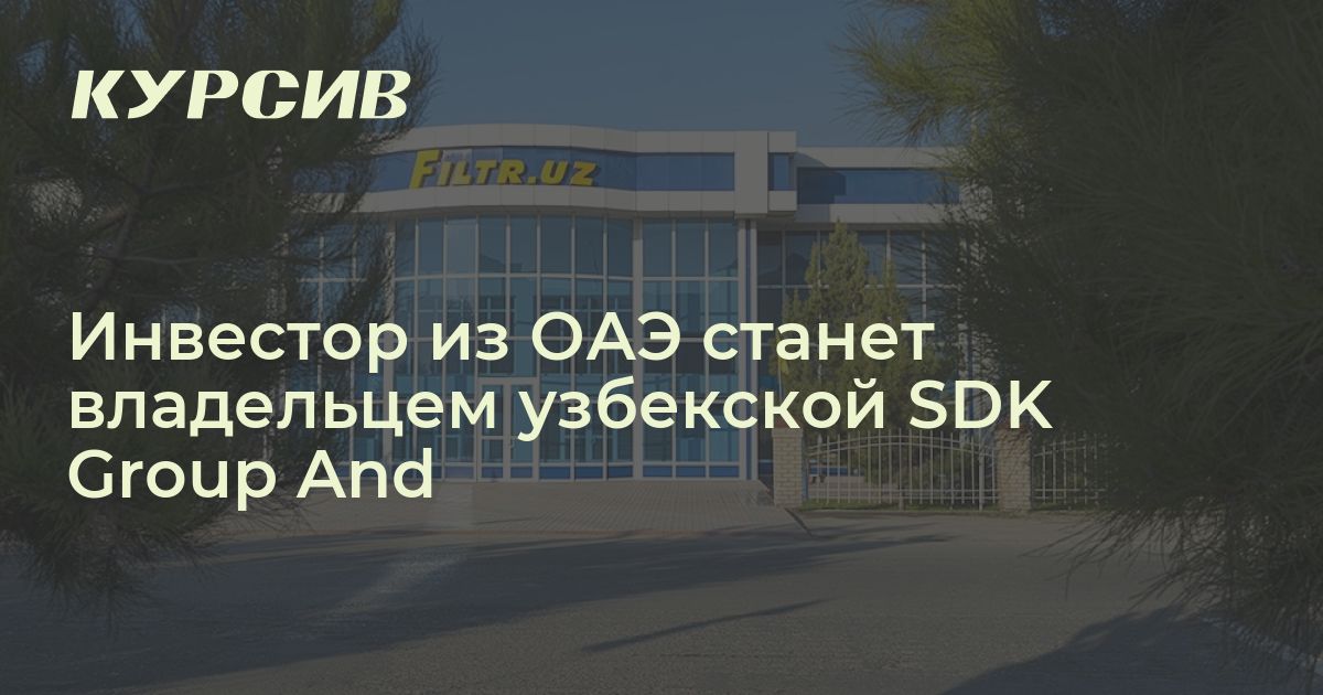 Кто приобрел SDK Group And