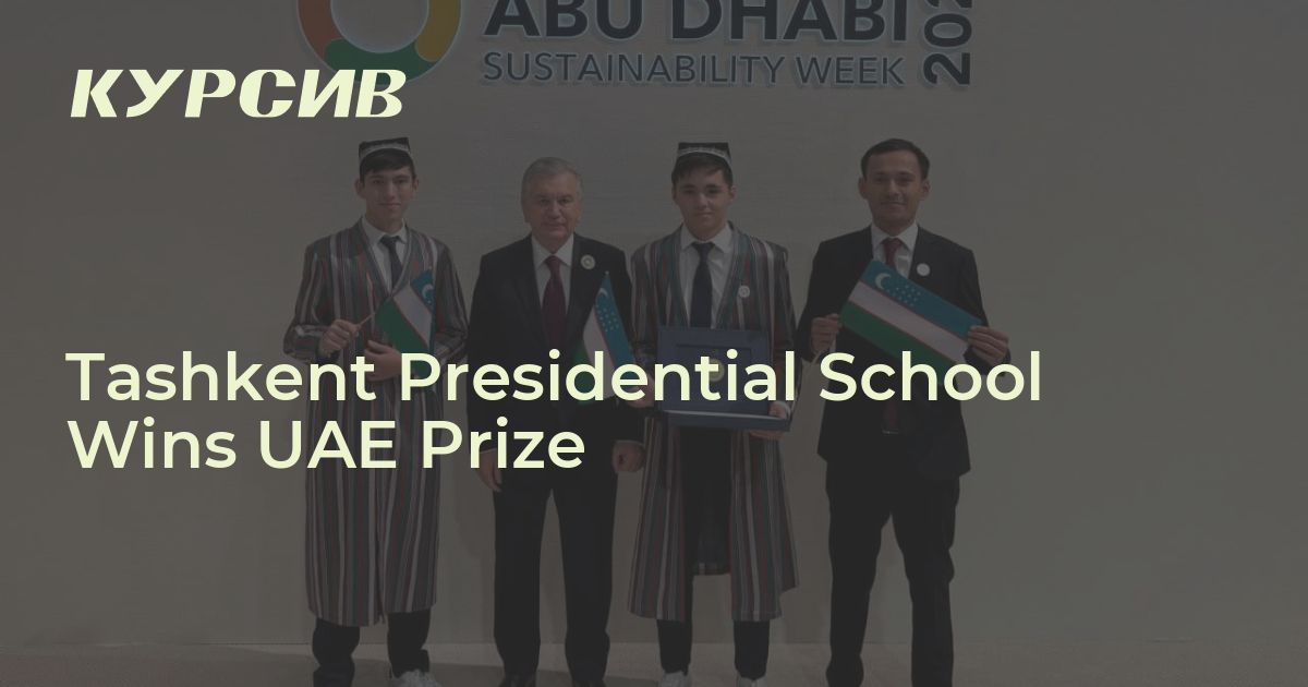 Tashkent Presidential School Wins UAE Prize - Kursiv Media Uzbekistan