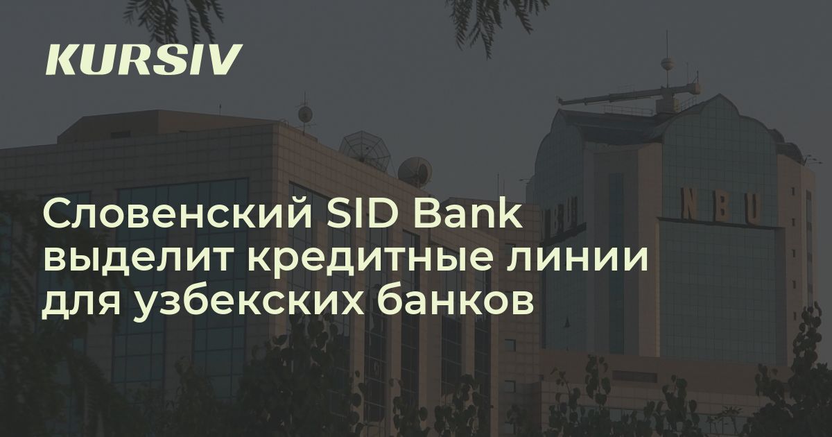 Какие проекты реализует SID Bank в Узбекистане