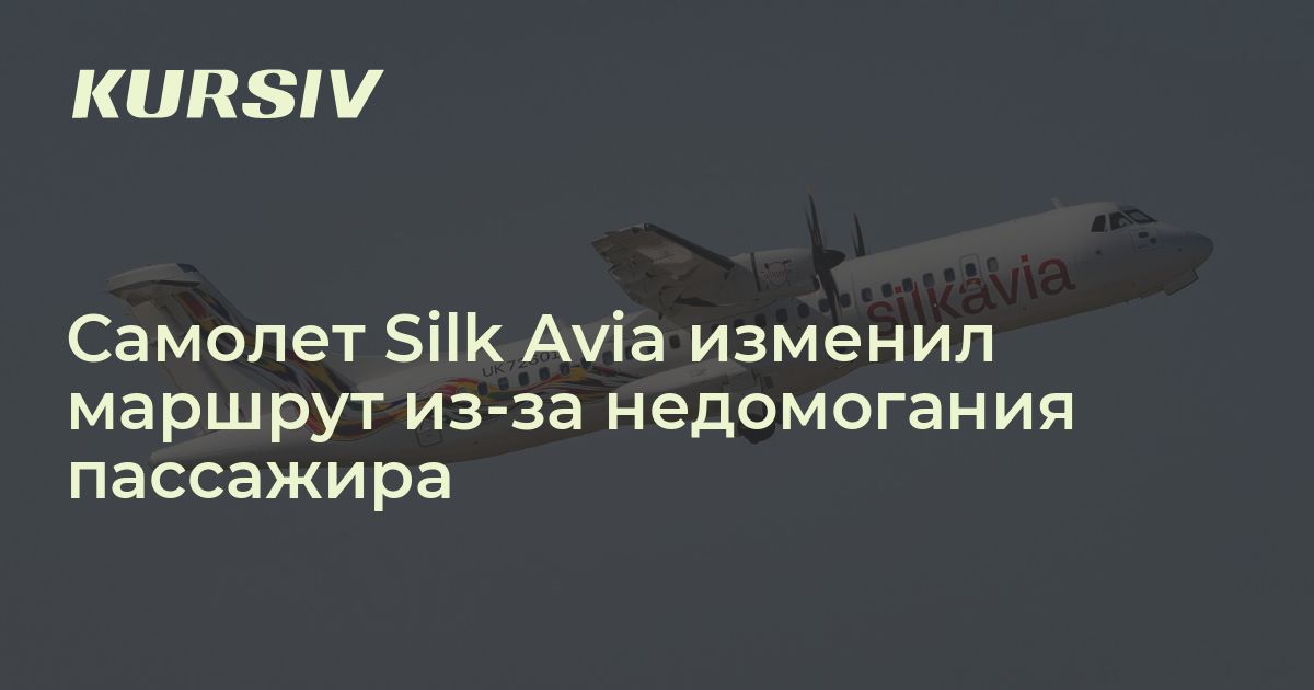 Что с рейсом Silk Avia в Ташкент