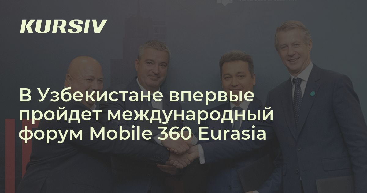 Где пройдет форум GSMA M360 Eurasia в 2025 году