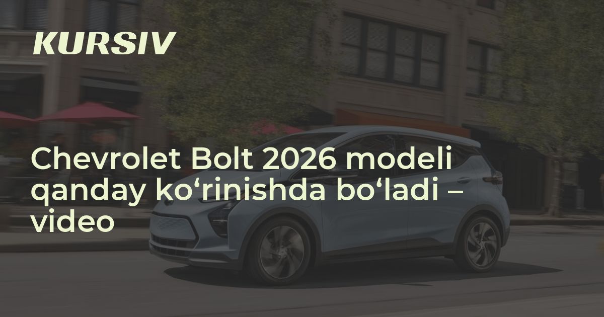 Chevrolet Bolt 2026 modeli qanday ko‘rinishda bo‘ladi – video - Kursiv ...